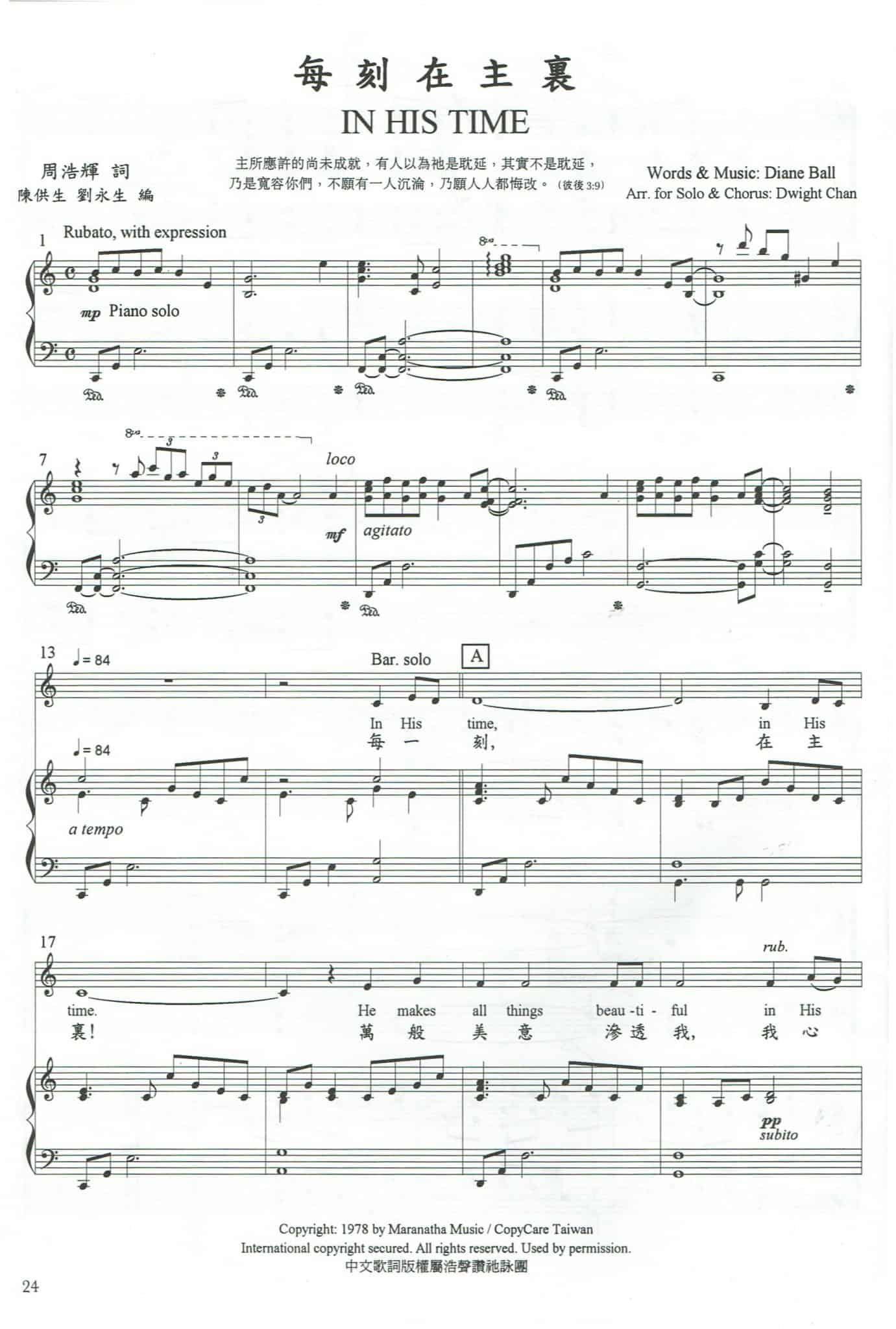 每刻在主裏 In His Time | 粵語基督教合唱資源庫 Cantonese Christian Choral Database