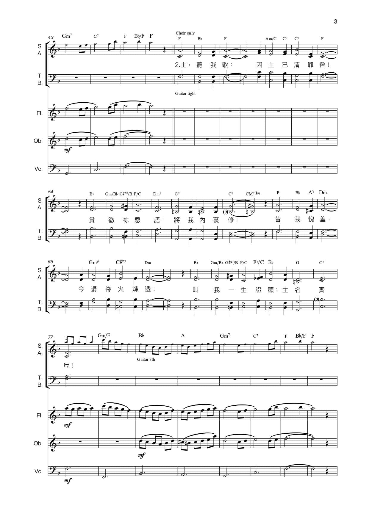 洗清我 Cleanse Me | 粵語基督教合唱資源庫 Cantonese Christian Choral Database