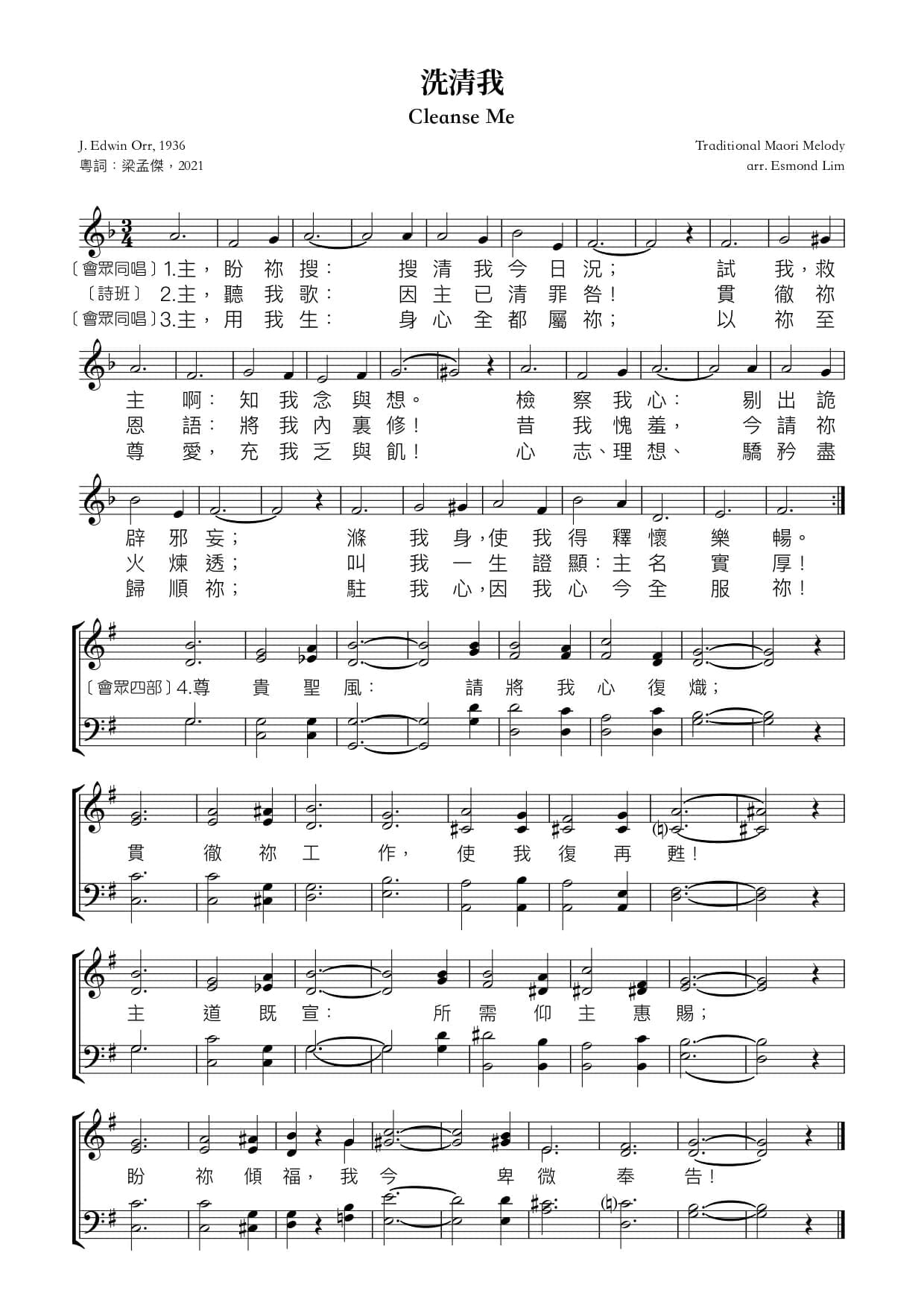 洗清我 Cleanse Me | 粵語基督教合唱資源庫 Cantonese Christian Choral Database